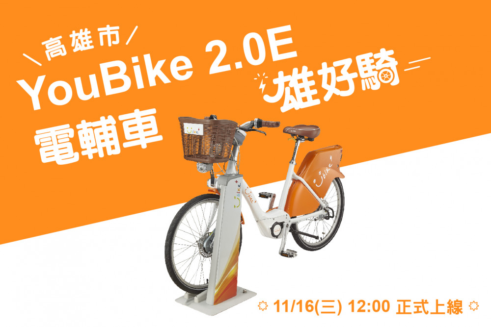 YouBike微笑單車-最新消息-服務公告-公告內容