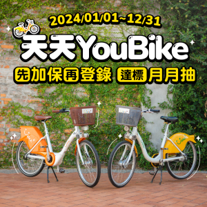 活動專區 | YouBike
