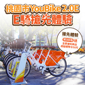 活動專區 | YouBike