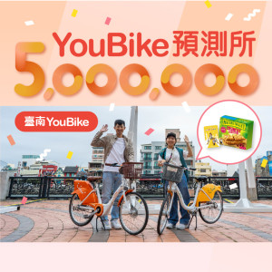 活動專區 | YouBike