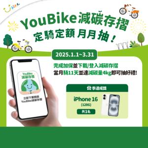 活動專區 | YouBike